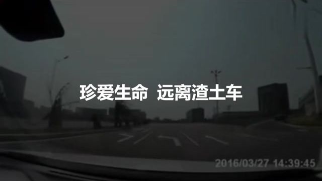 交通安全警示片之——珍爱生命远离渣土车#交通安全 #文明行车