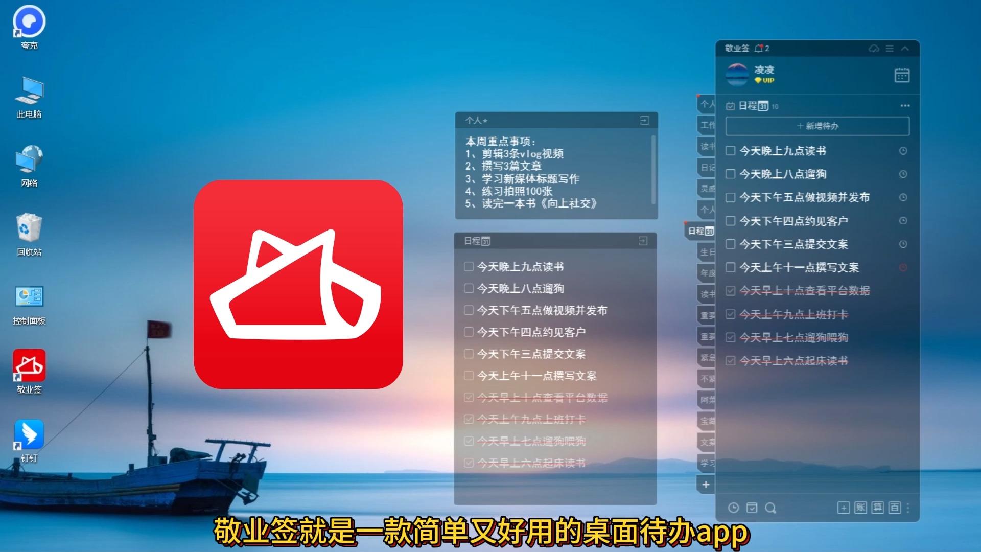 工作日程待办清单如何添加到电脑桌面上?
