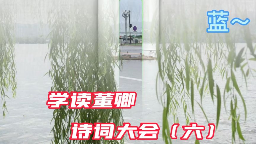 学读董卿诗词大会上的妙语连珠开场白,送给2022高考季的莘莘学子