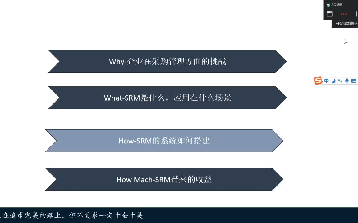 SRM信息系统交流-第三,四章