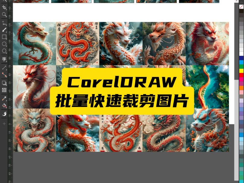 CDR批量快速裁剪图片方法