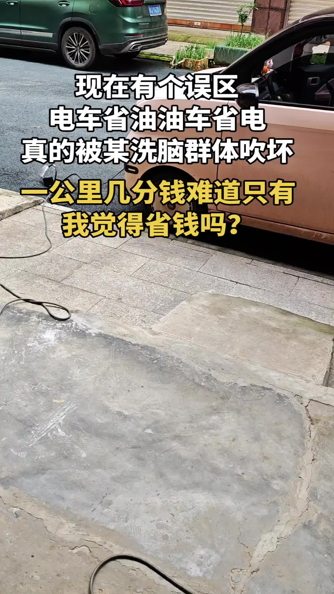 车友们,你们的冰淇淋是怎么充电的?家里插线板充电也不用接地宝,非常...
