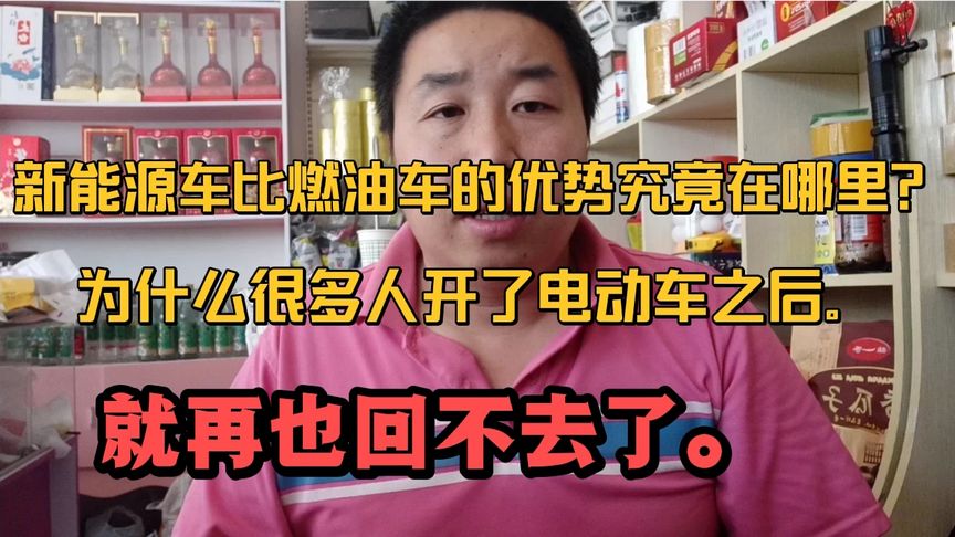 电动车比燃油车的优势在哪里?为什么有人开了电动车后不想燃油车