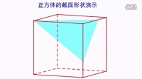 正方体的截面形状动画演示