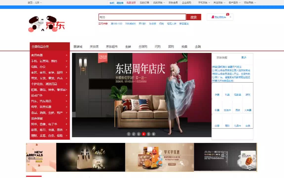 html仿京东网页源码带购物车弹窗注册登录验证源码(获取地址见详情)...