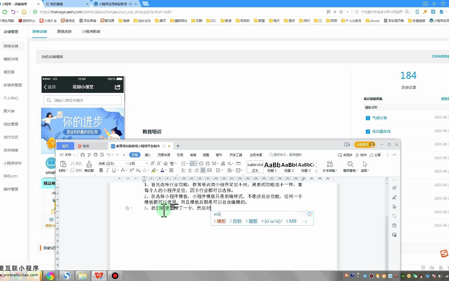 怎么开发培训小程序?微信教育小程序如何制作?没有技术快速开发微信...