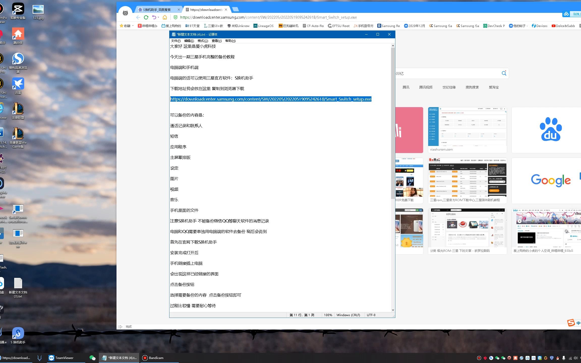 三星电脑端备份数据教程