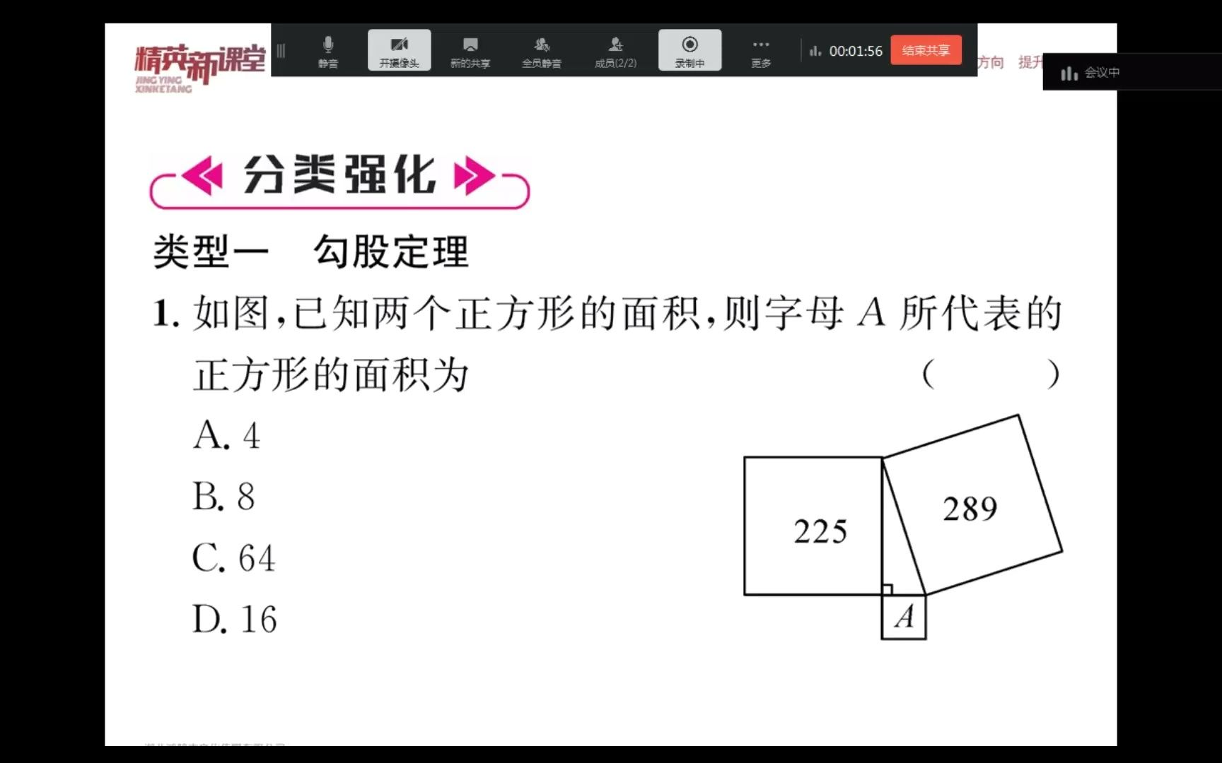004北师大版八年级数学上册勾股定理复习2