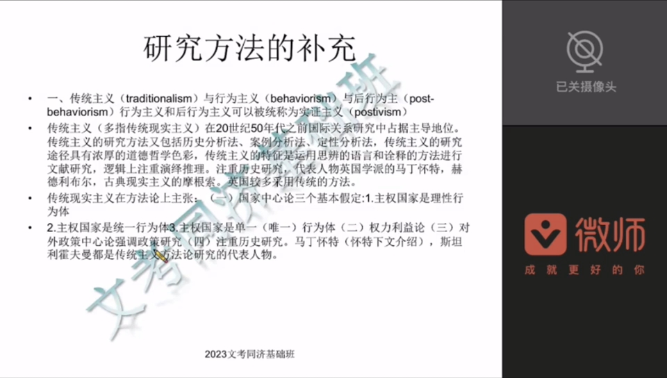 23文考同济考研,什么是传统主义、行为主义、后行为主义的研究方法?...