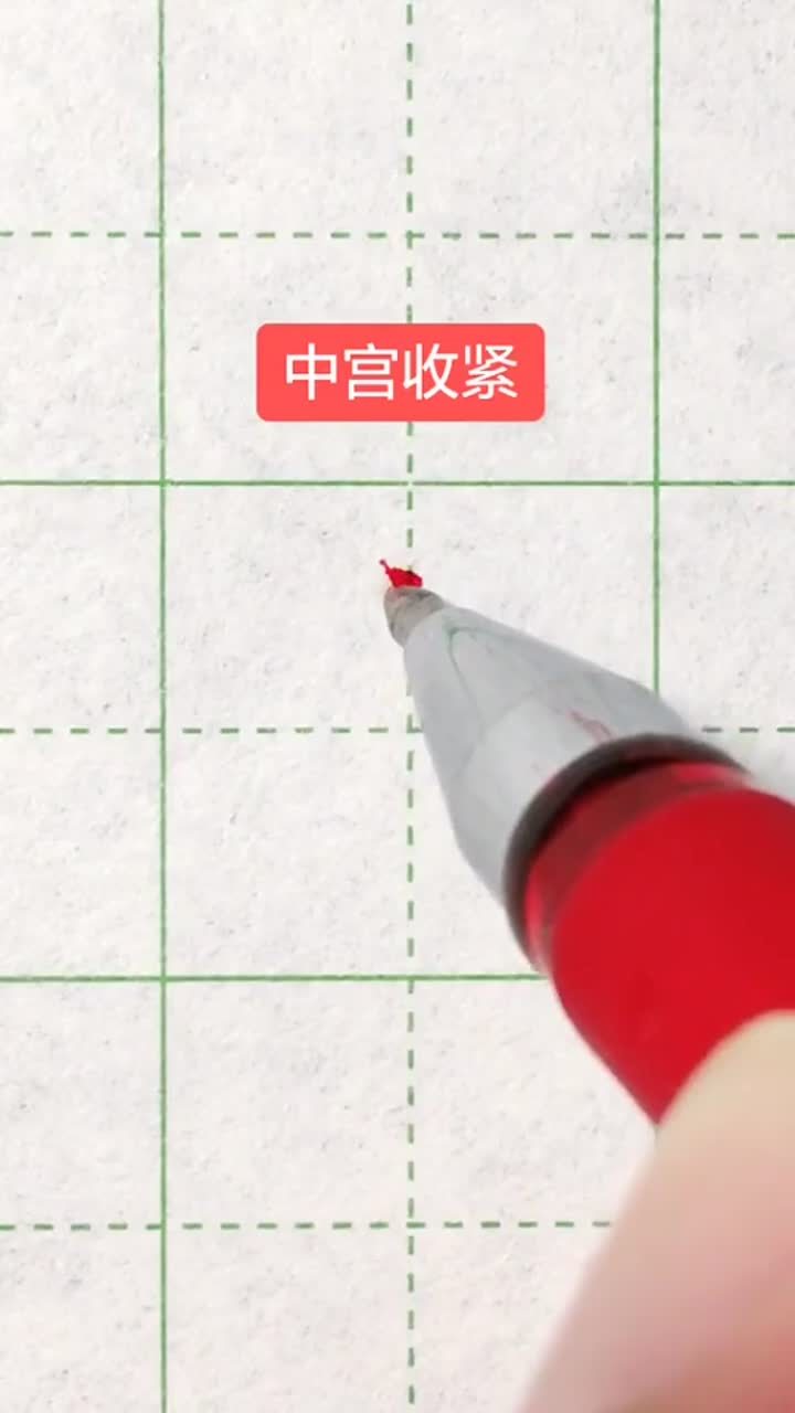 女字的写法尽量中宫收紧,四周伸展,每天一练,希望能带给你一点启示