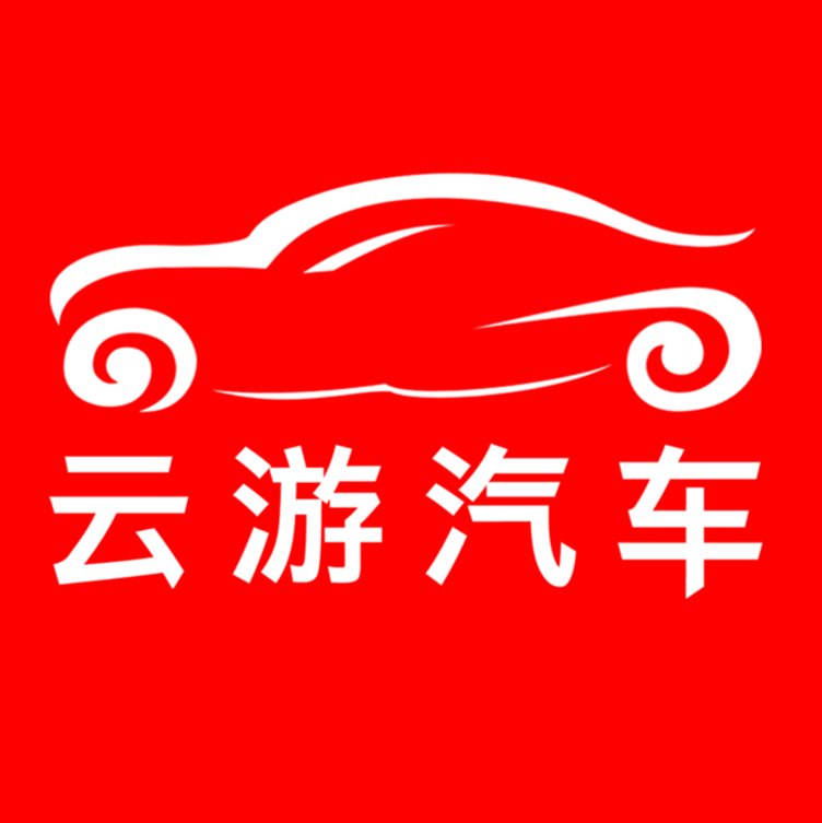 云游汽车 