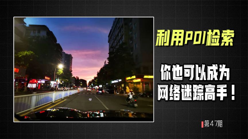 从地图数据库中找出照片所在位置,这软件太强大了!POI数据分析