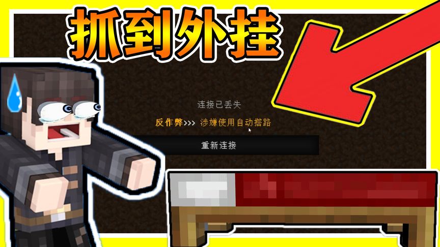 我的世界起床战争 服务器判定主播是自动搭路 天呐
