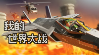我的世界大战 第3集 MC世界大战:掠夺者基地惨遭村民地毯式轰炸?