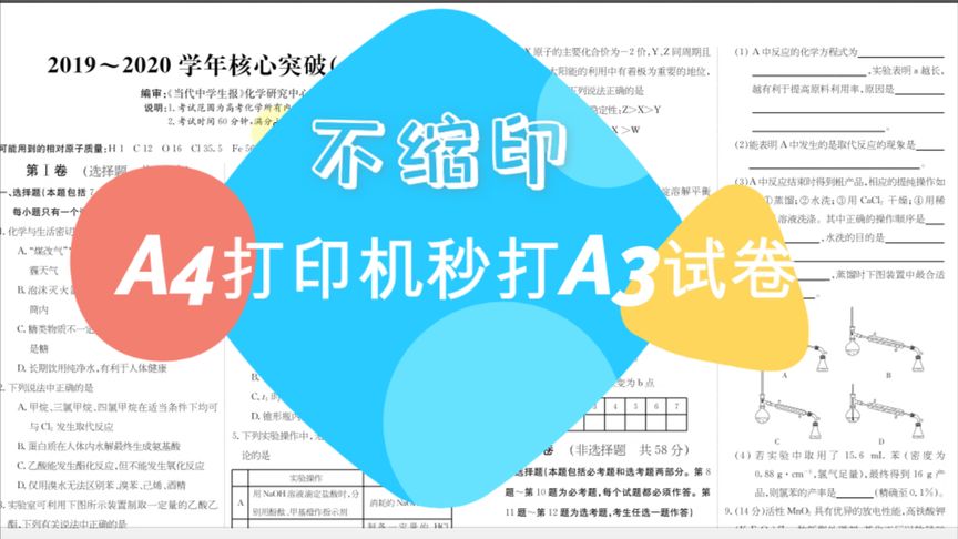 打作业不缩印!A4打印机秒打A3试卷