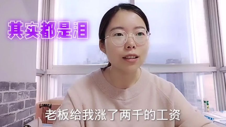 从业8年的长沙财务姐姐身兼多职,能拿到多少工资?听完别羡慕