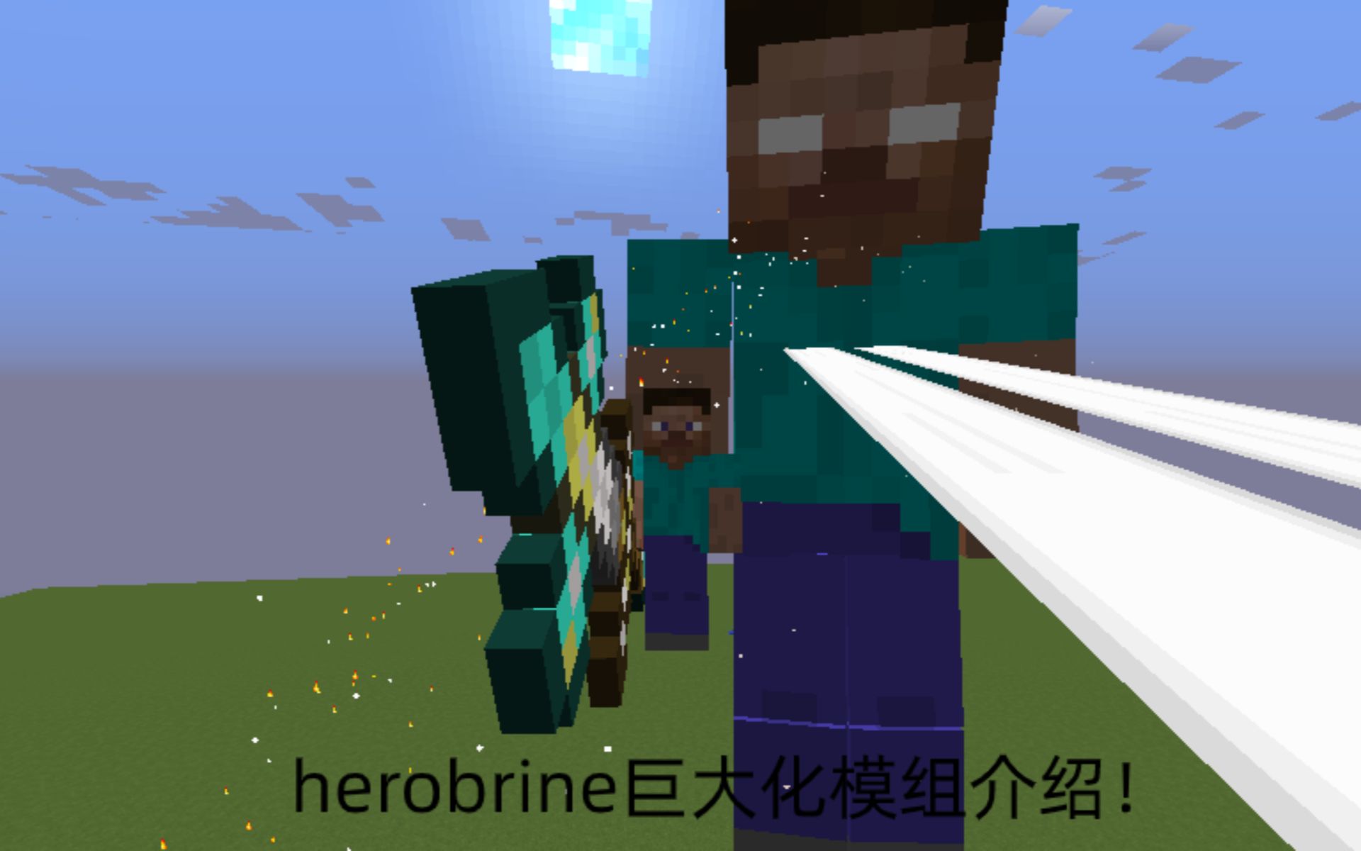 1.12.2herobrine巨大化模组介绍
