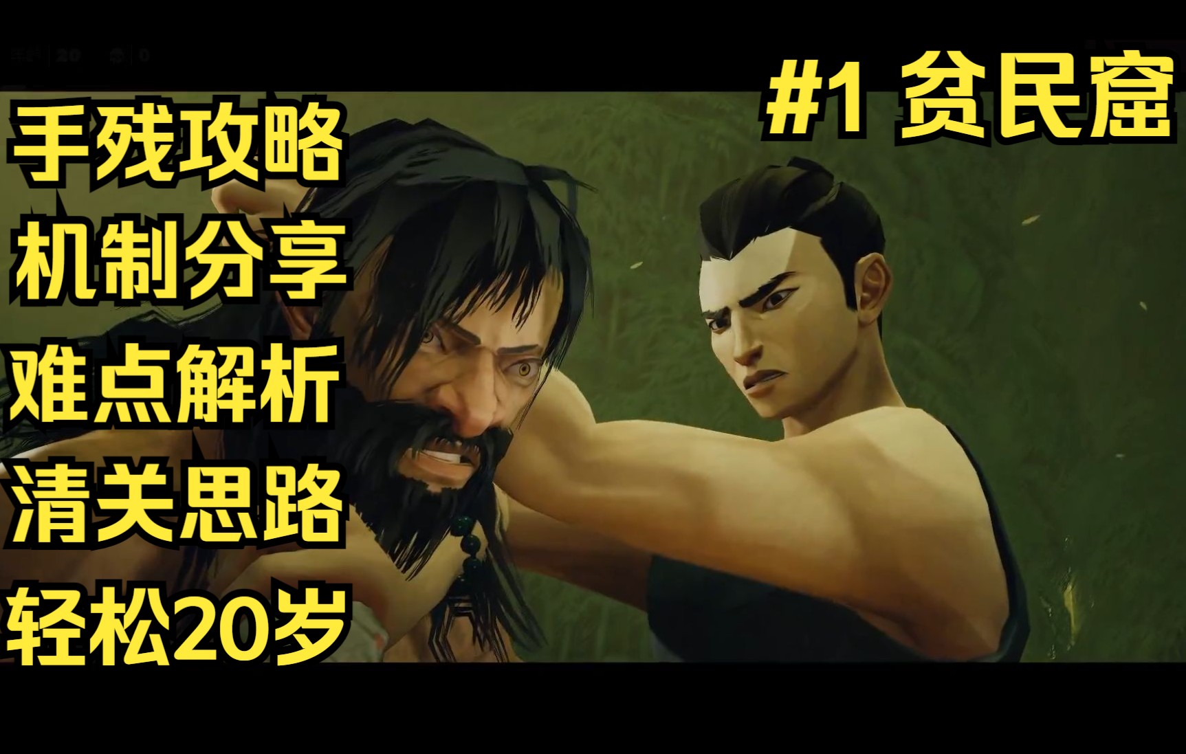 ...【师父】胎教级攻略,带你轻松愉悦驰骋贫民窟,简介内附游戏机制介绍