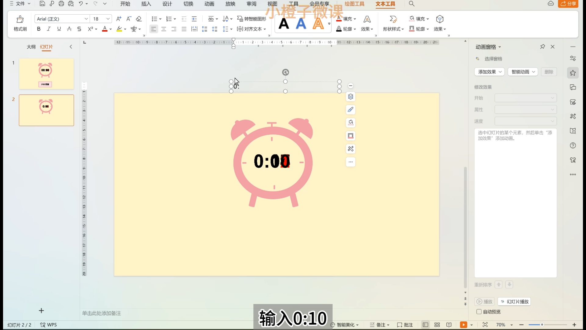 PPT教程 | 可重置的倒计时器动画