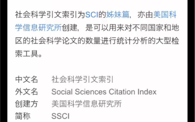 社会科学引文索引-文科生
