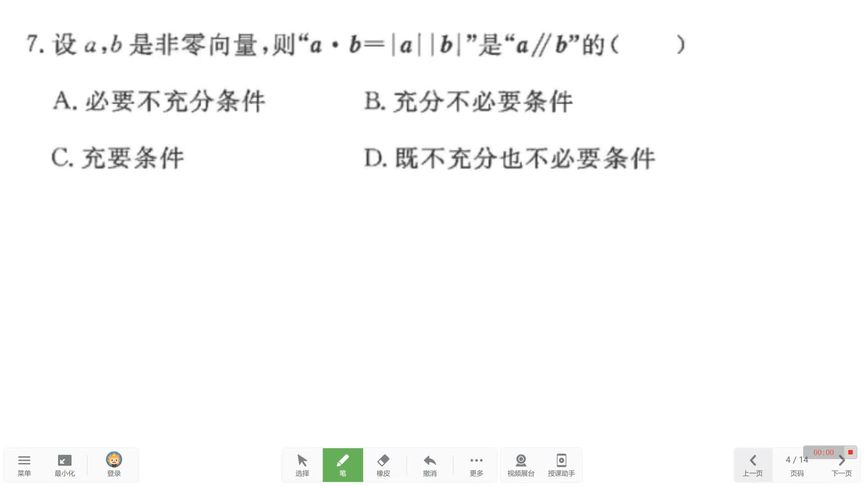 高中数学平面向量与复数:第七题共线向量