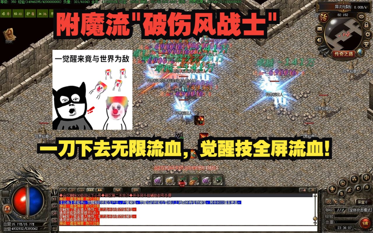 ...附魔流"破伤风战士",一刀下去无限流血,觉醒技全屏流血!_传奇世界