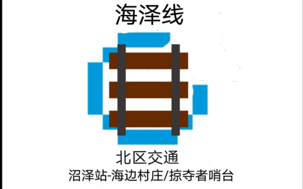 [我的世界北区交通服务器] 海泽线 沼泽站-海边村庄/掠夺者哨台展望