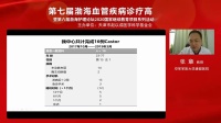 张章:Castor单分支支架应用及随访