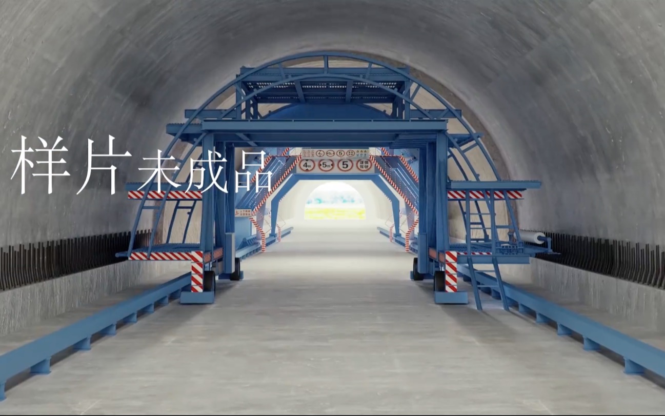 隧道施工3d动画视频演示-3d施工动画-工程施工动画-施工动画模拟