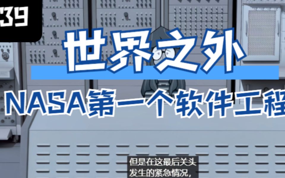 登月计划的奠基人:NASA第一个软件工程师