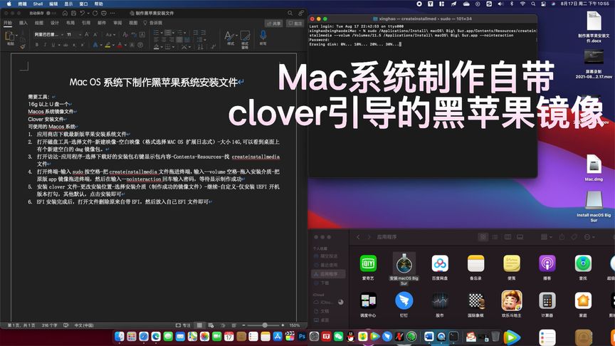 Mac系统下制作自带CLOVER引导的黑苹果安装镜像文件
