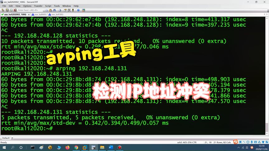 一款检测IP地址冲突的工具arping