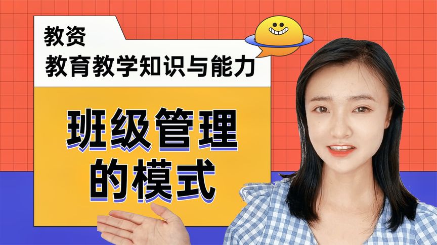 为什么班级班风各有不同?管理模式占很大因素,你喜欢哪个模式?