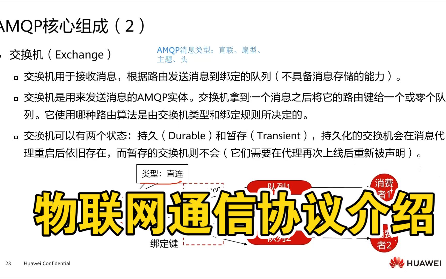05 物联网通信协议介绍
