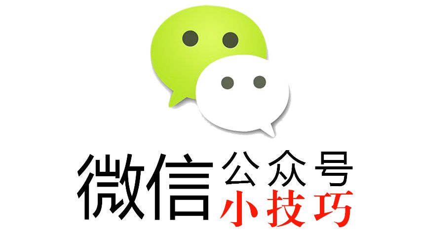 如何在微信公众号中添加视频