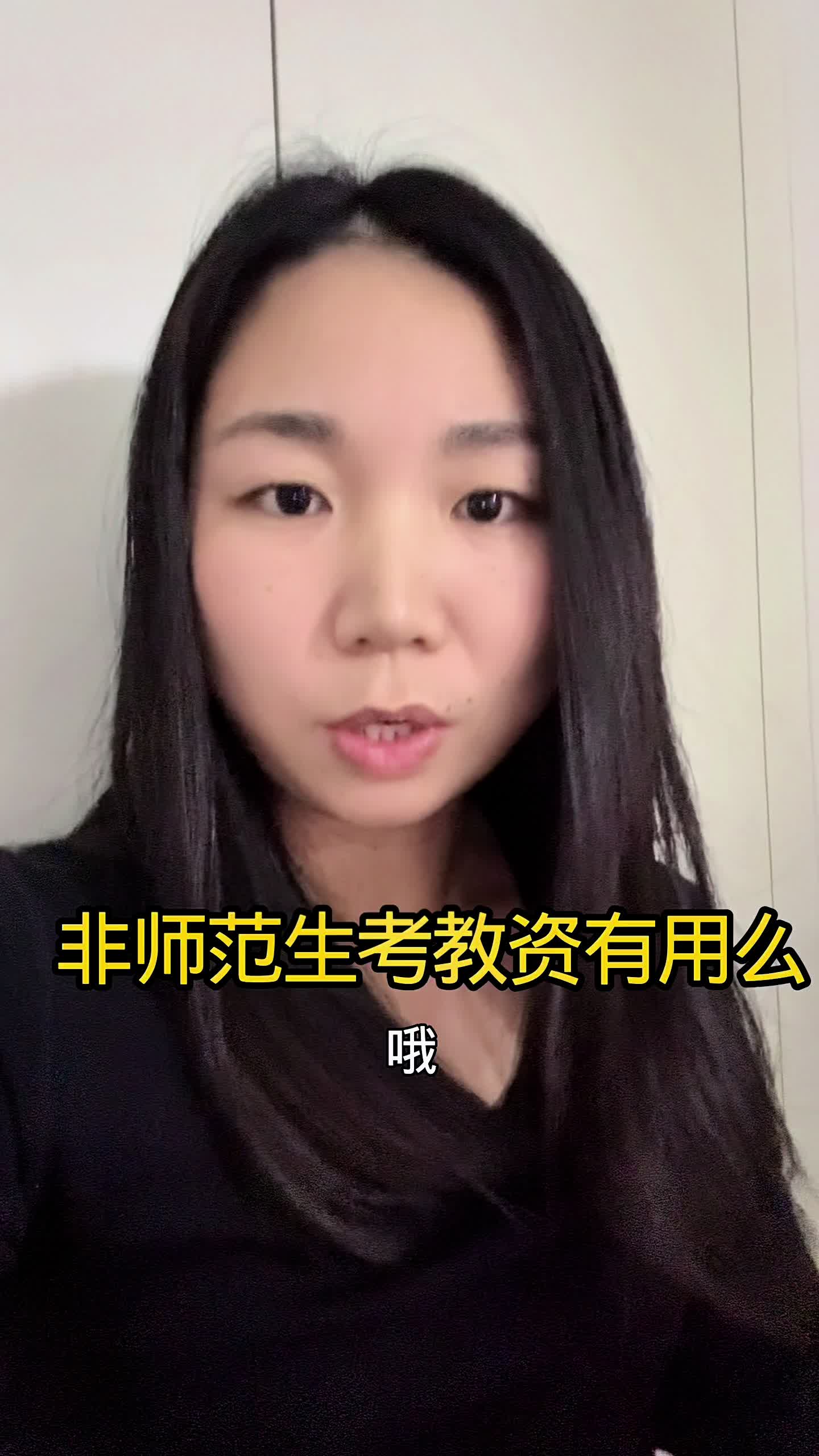 #教资 #教资笔试 #教师资格证 #教师资格证考试