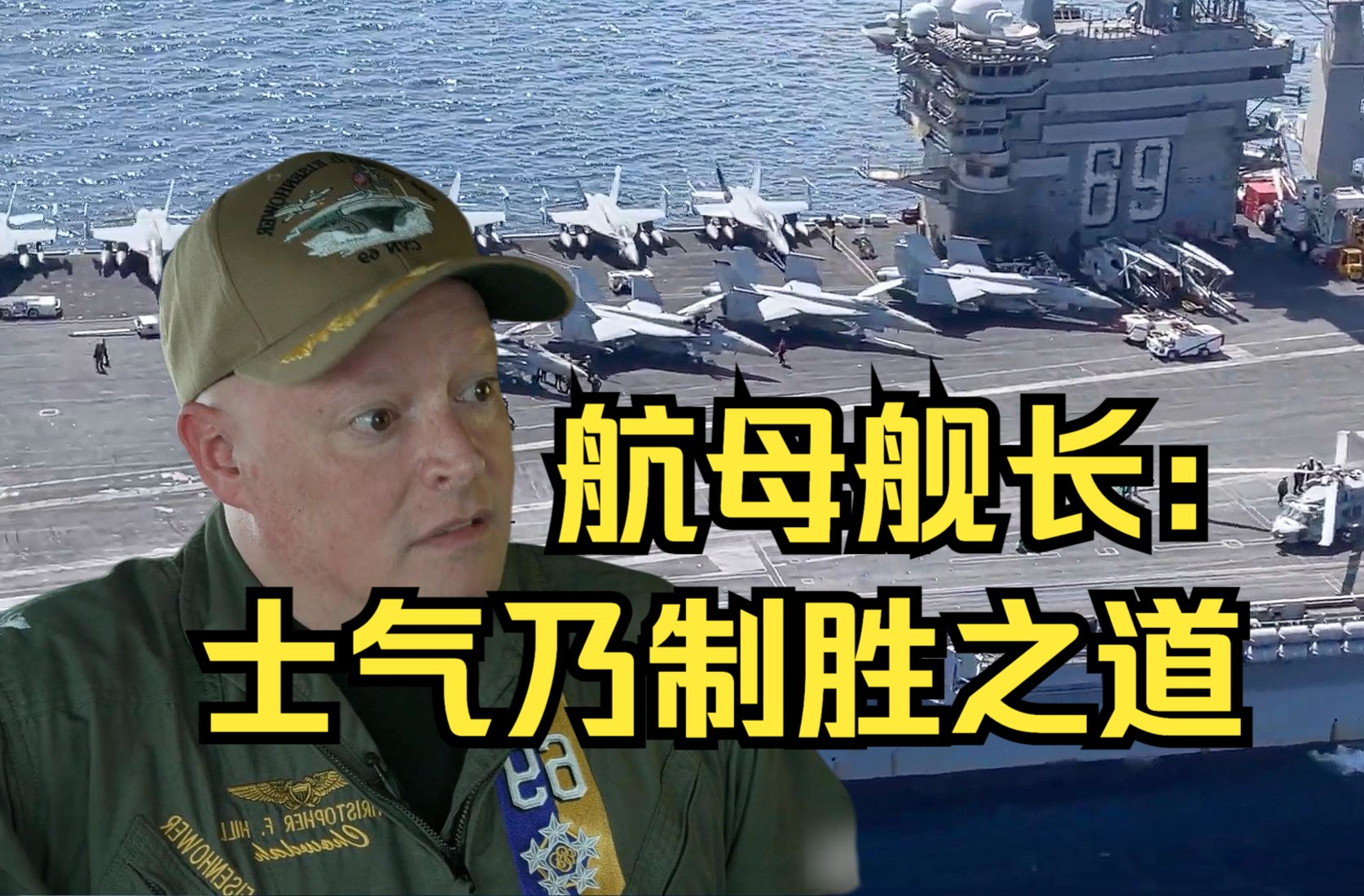 CBS女主播诺拉·奥唐奈尔探访红海上的美国海军艾森豪威尔号航母 ...