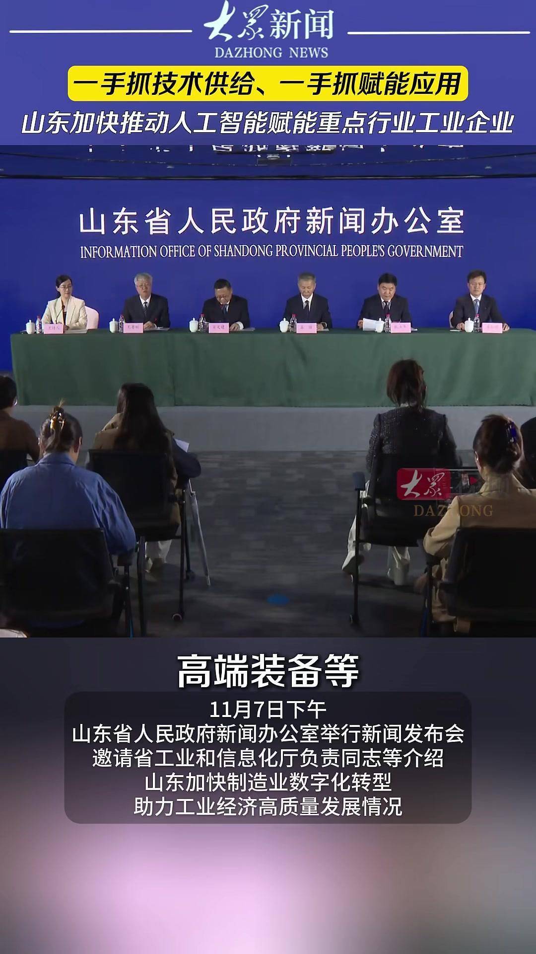 一手抓技术供给、一手抓赋能应用,山东加快推动人工智能赋能重点...