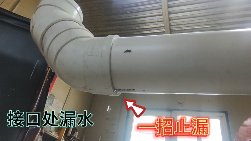 卫生间下水管接口处漏水怎么办?师傅教你一招,不用拆管立马止漏