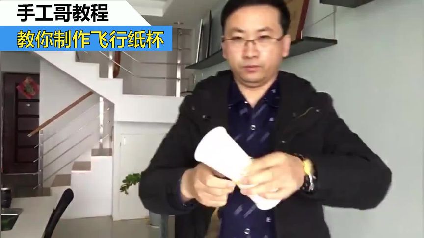 手工哥教程:教你做能飞的纸杯飞行器,小朋友真的很喜欢,要做?
