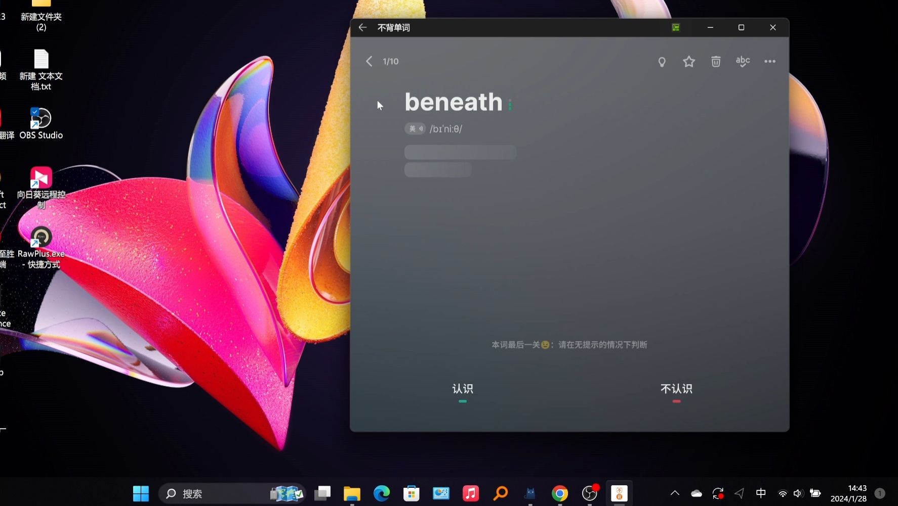 电脑上使用不背单词的最佳方案