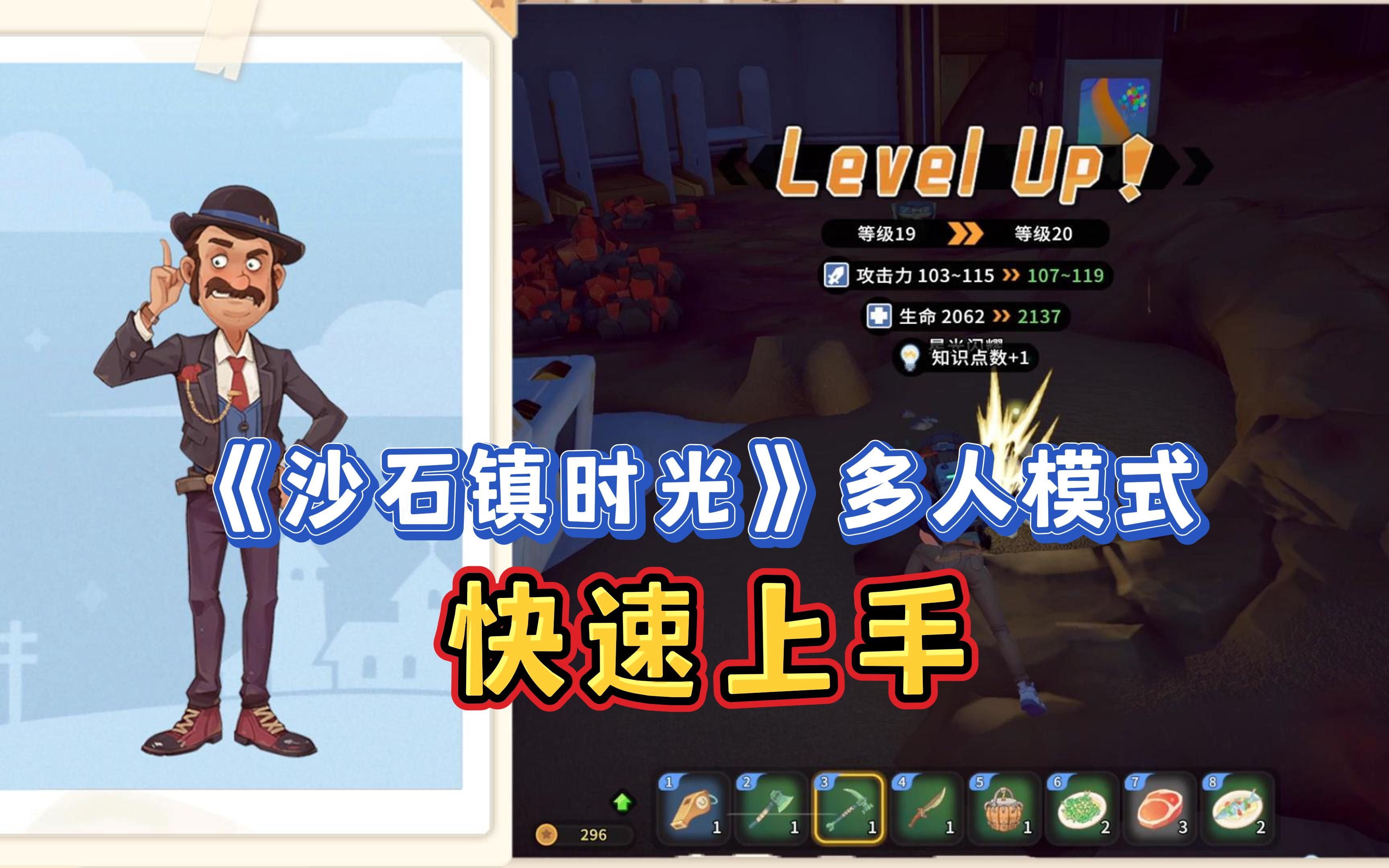 【沙石镇时光】多人联机模式,如何快速上手,快速升级获取资源最具...