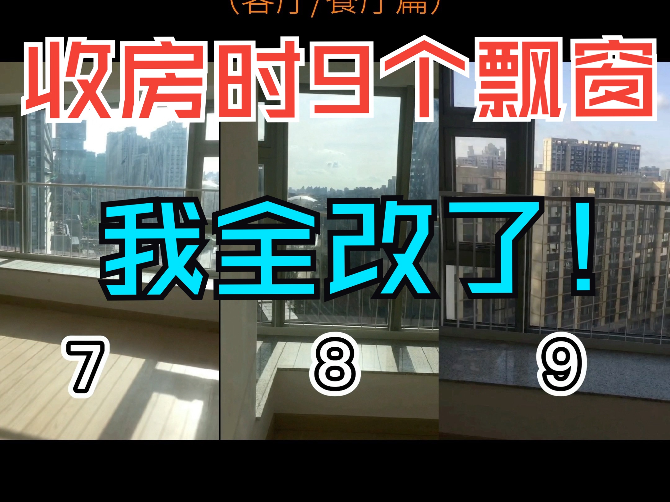 飘窗极限改造,颠覆你的想象!