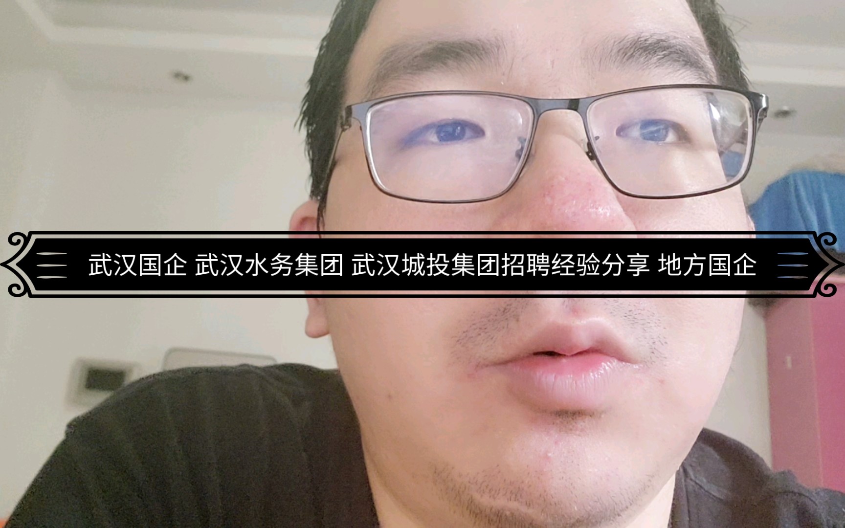 武汉国企 武汉水务集团 武汉城投集团招聘经验分享 地方国企