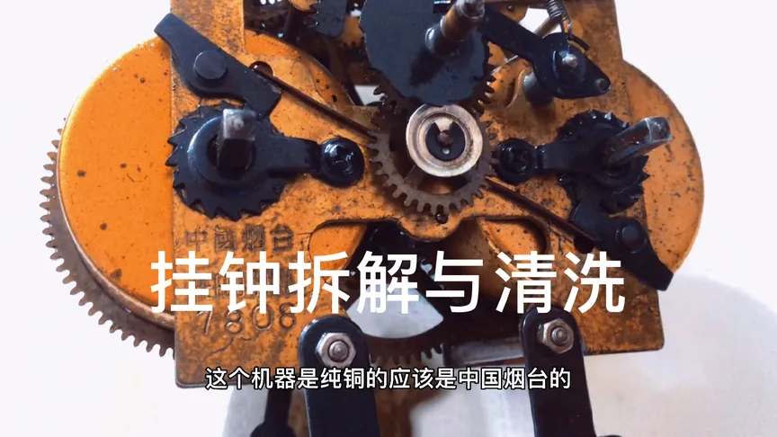 大叔详解拆解老挂钟的步骤,并进行清洗,爱心满满。