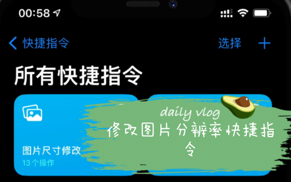 iOS简单修改图片分辨率快捷指令教程