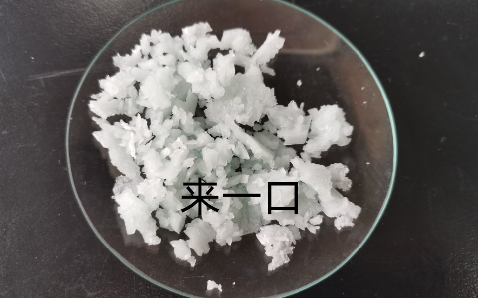 [憨憨实验]硫酸亚铁氨的结晶过程