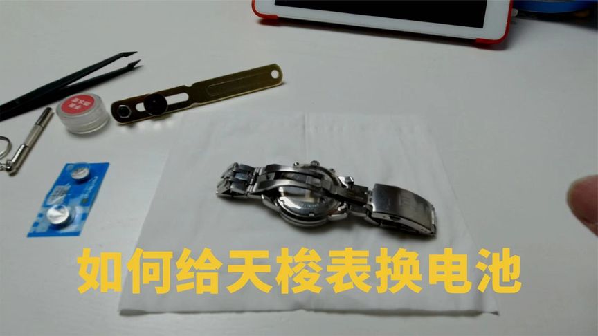 如何给一块天梭表换电池(省钱大作战)