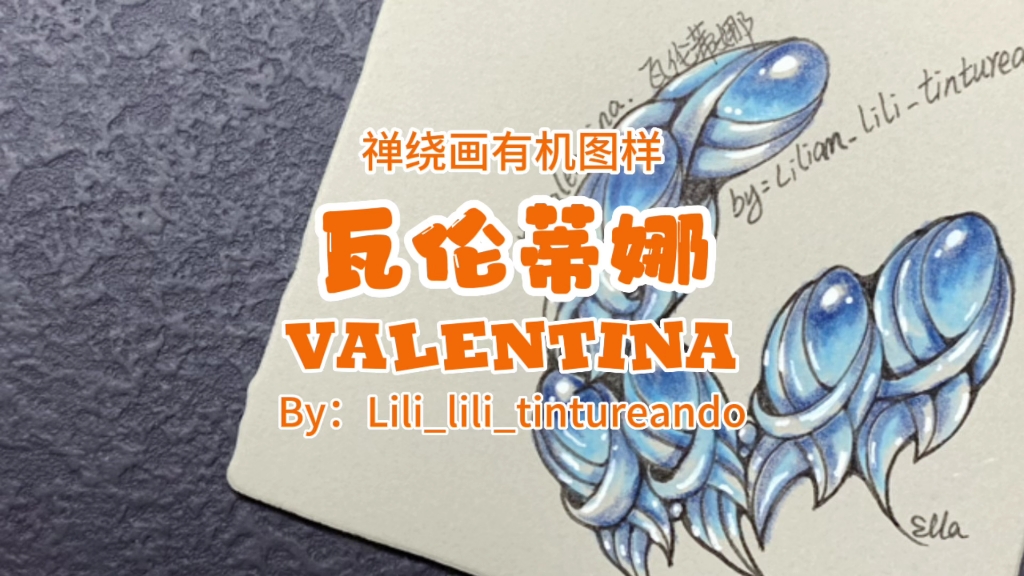 [禅绕画]被缠绕的蓝宝石