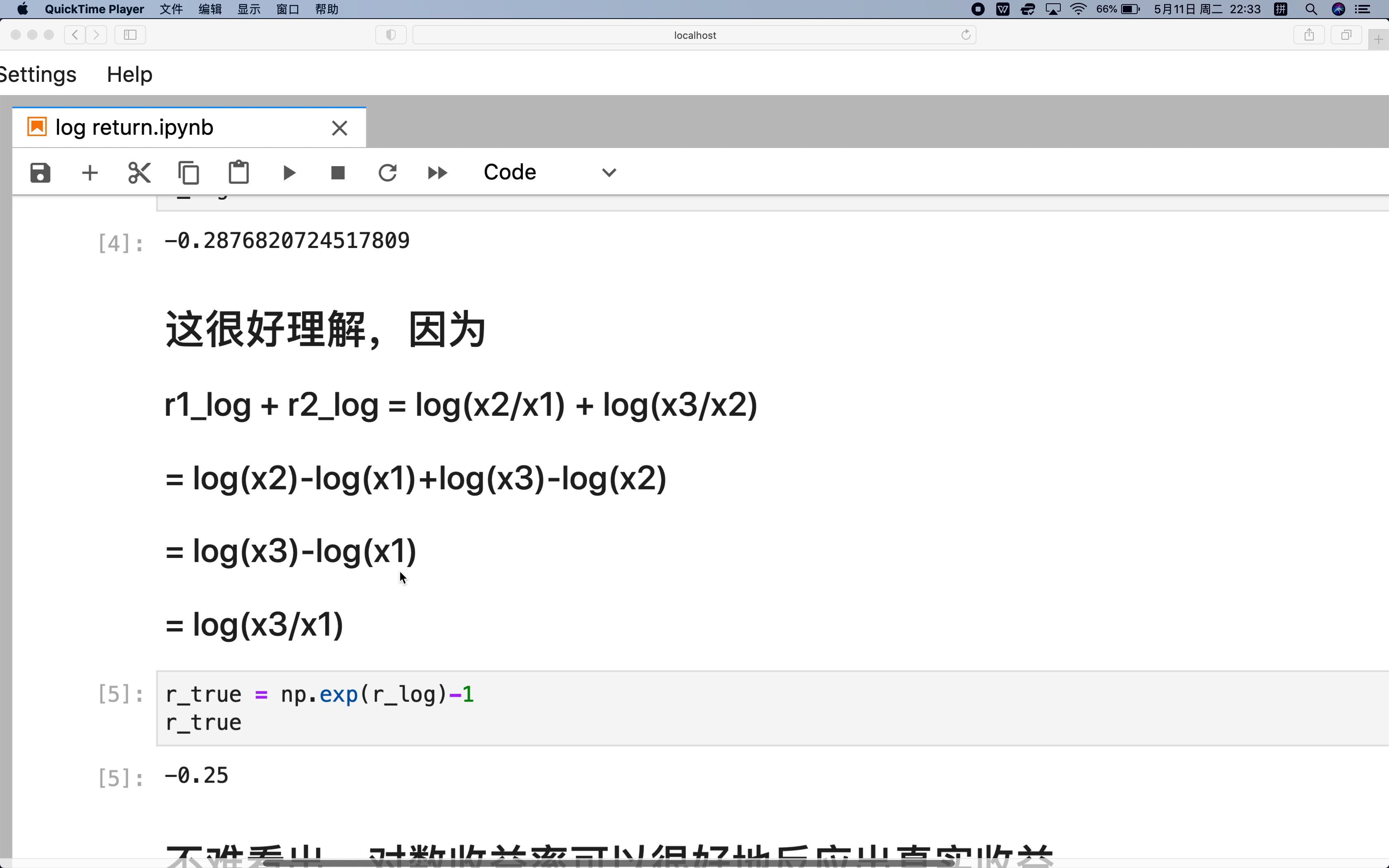 用Python计算对数收益率